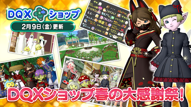 【本日より開催】DQXショップ春の大感謝祭★2024 : ドラクエ10をサービス終了までプレイしたプクリポのお話